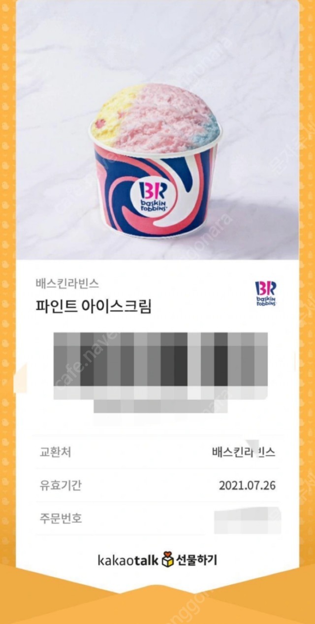 베스킨라빈스 베라 파인트 기프티콘 중고나라 카페에서 운영하는 공식 사이트